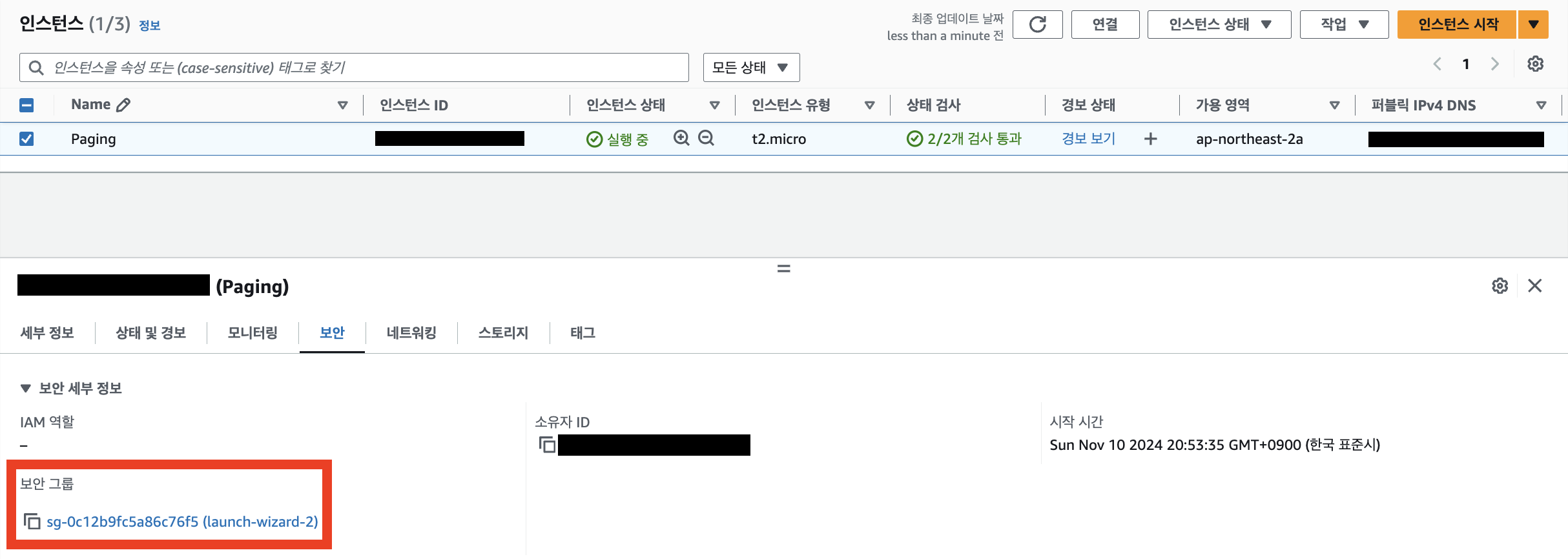 [AWS] EC2 Public IP 접근