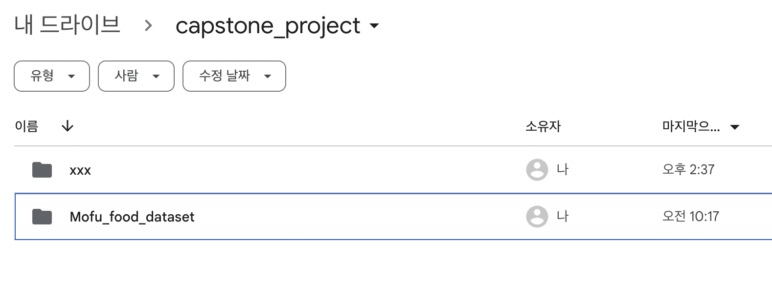 [CV] YOLOv5를 이용해서 코랩으로 식재료 object detection하기