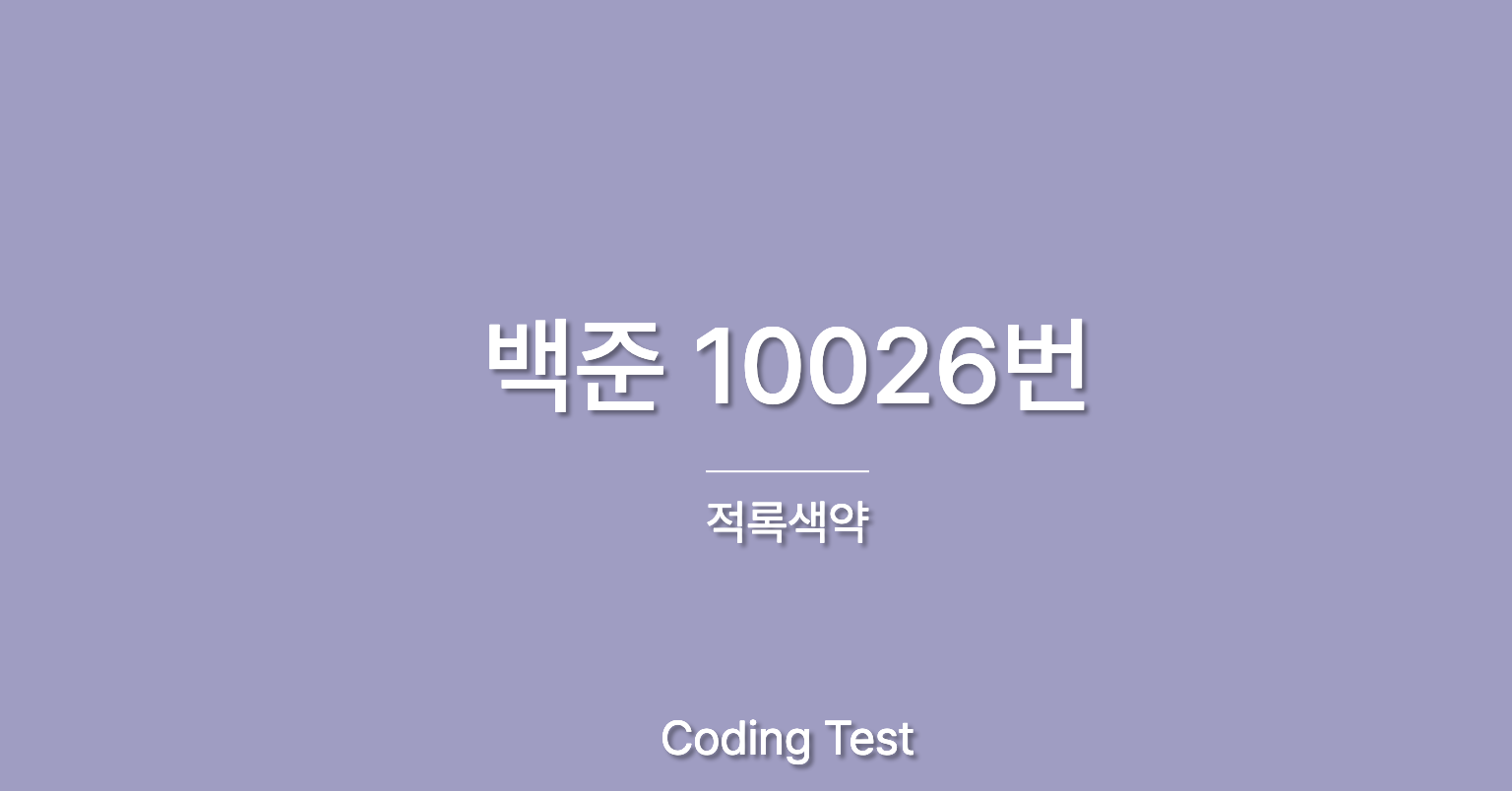 백준 10026번 - 적록색약 Java