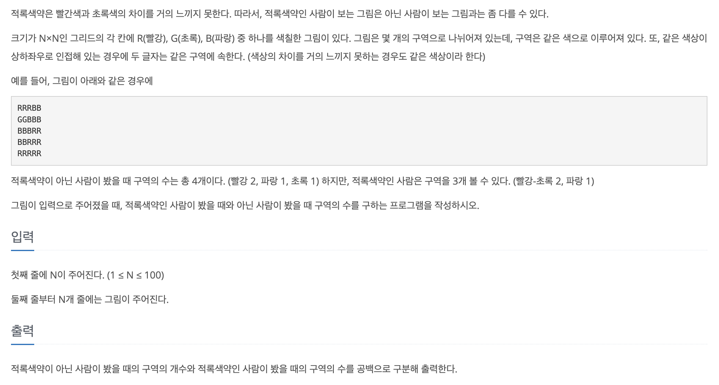 백준 10026번 - 적록색약 Java