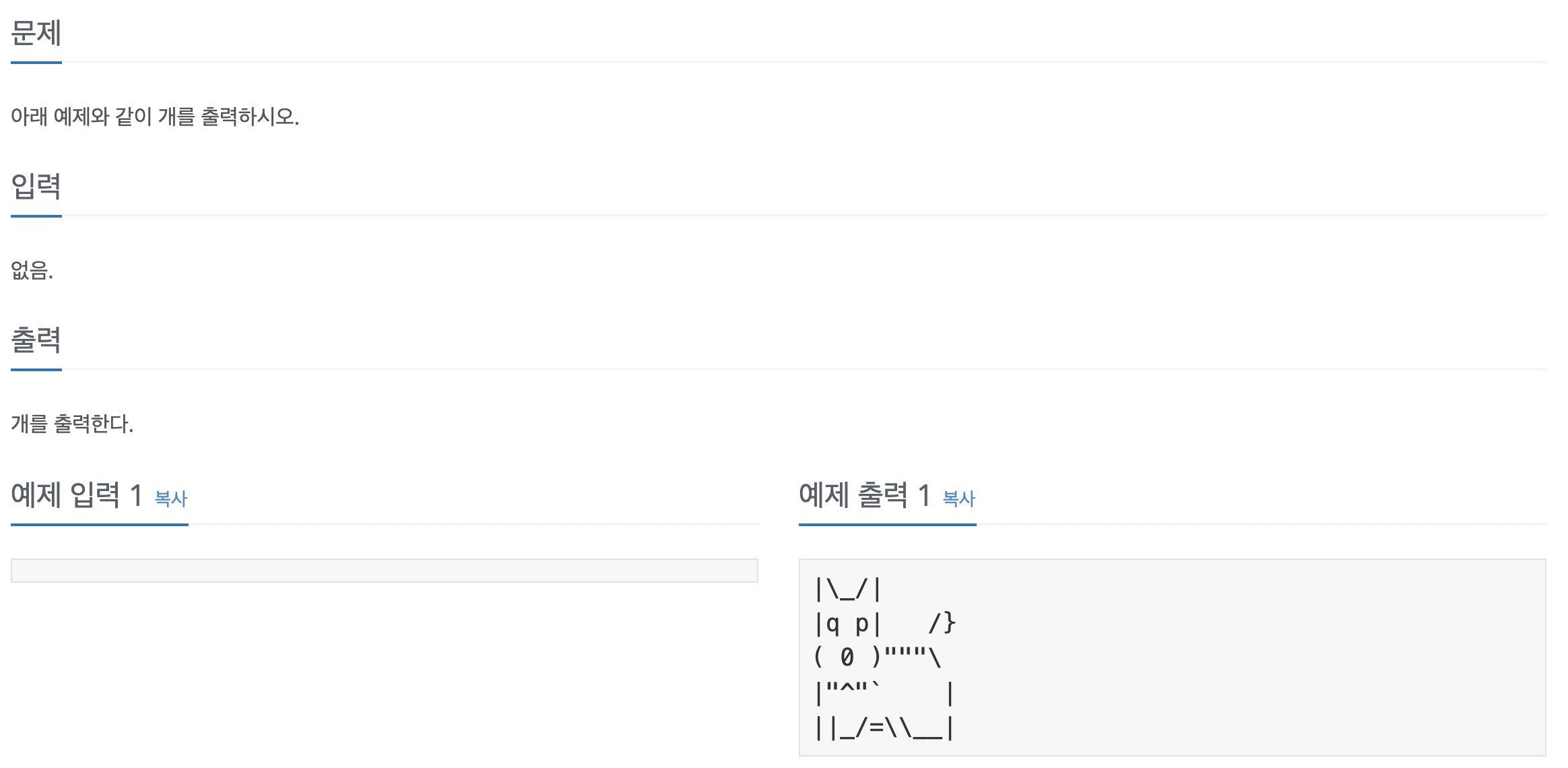 [JAVA] 백준 #10171, #10172