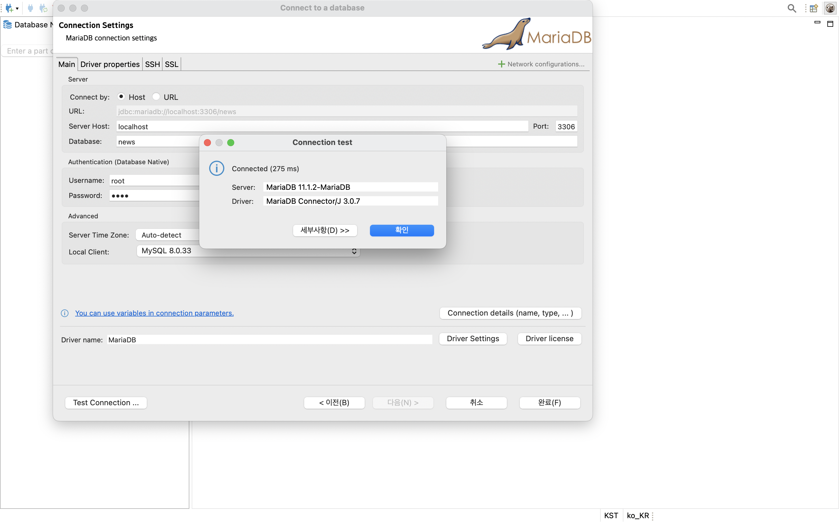 DBeaver MariaDB 시작하기