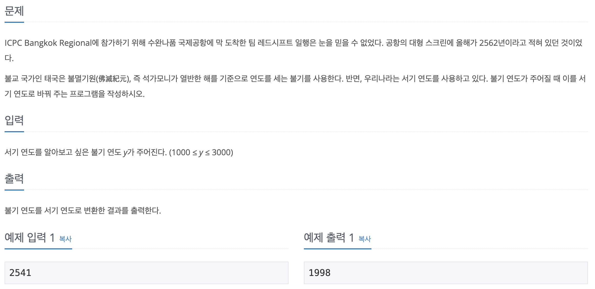 [JAVA] 백준 #18108