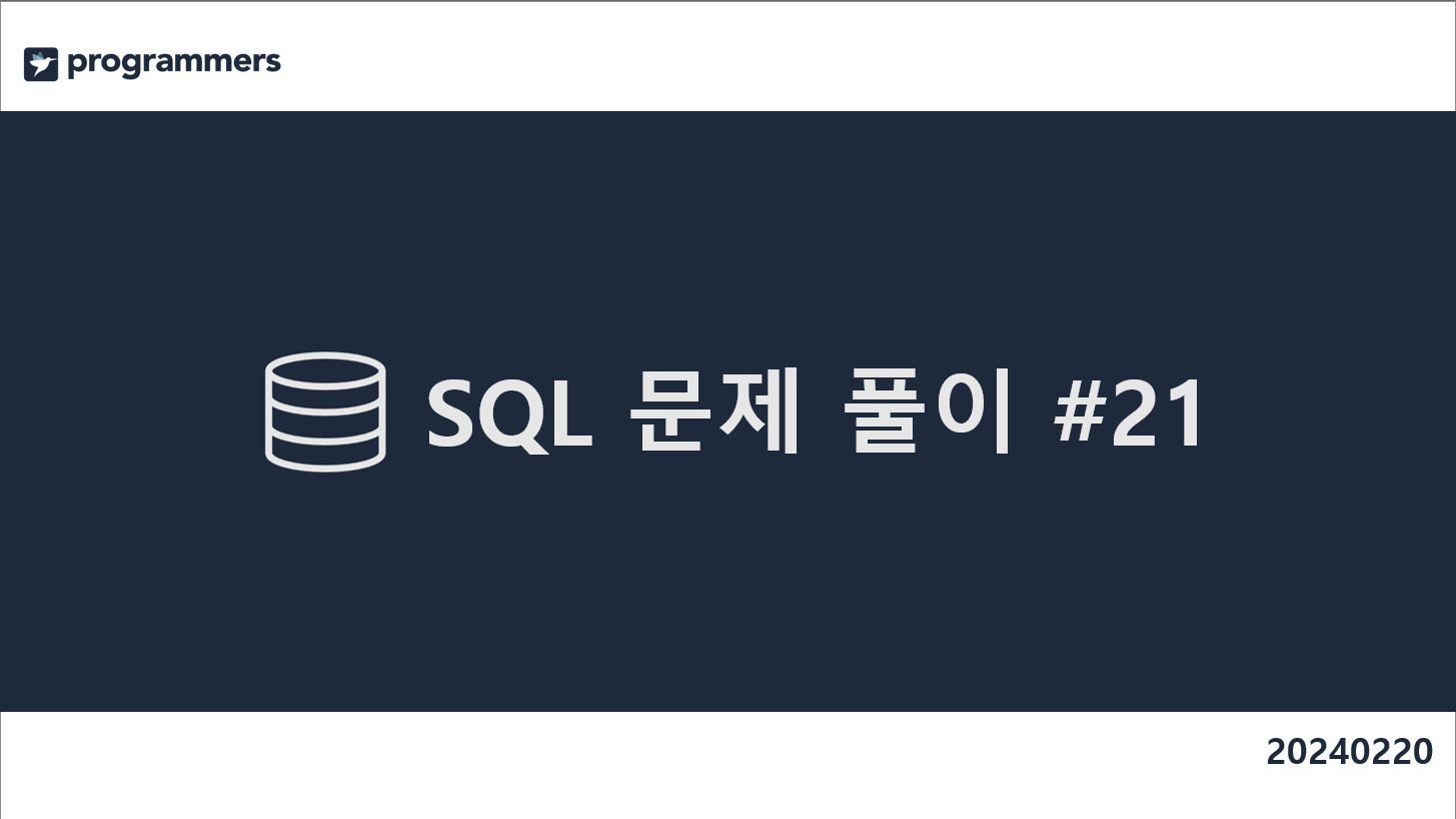 [SQL] 20240220