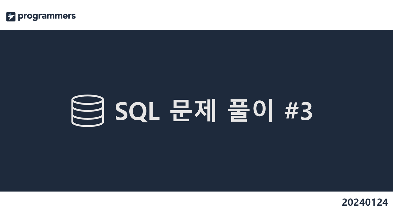 [SQL] 20240124