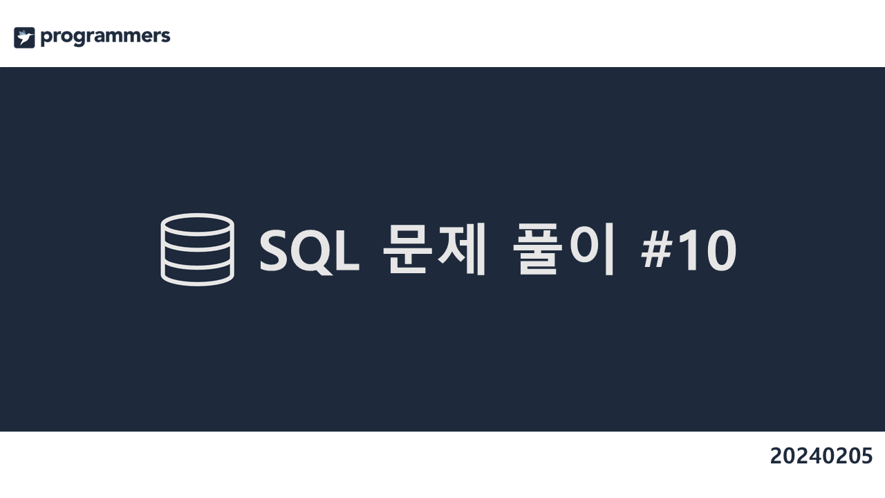[SQL] 20240205