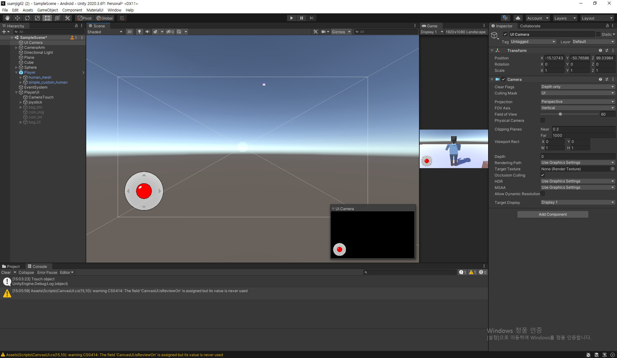 [Unity] 3인칭 - 1. 조이스틱