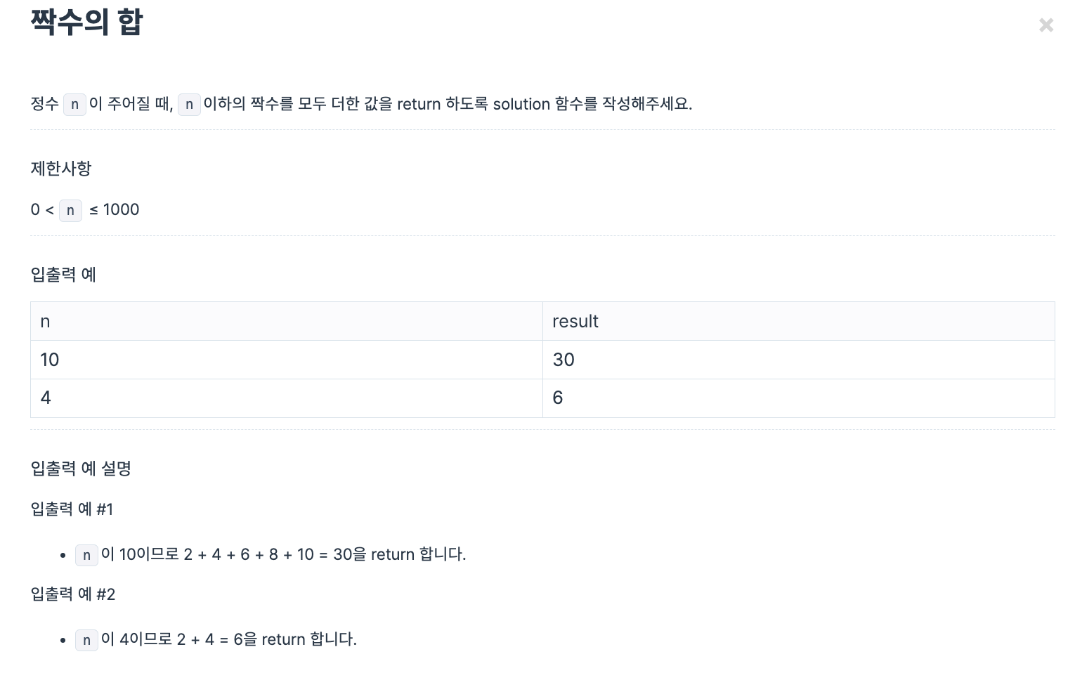 [Algorithm] 짝수의 합
