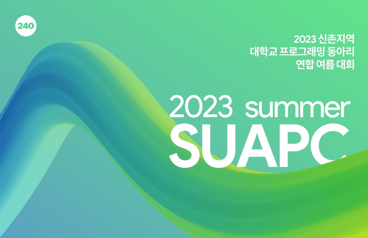 2023 SUAPC Summer 후기