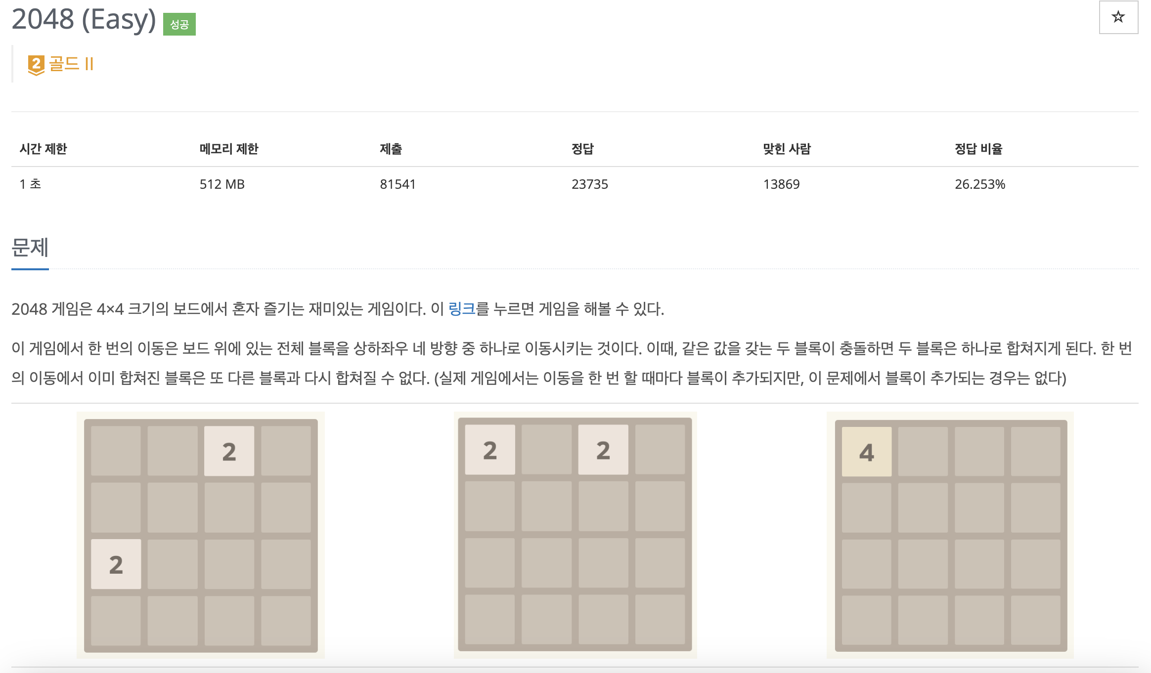 2048(Easy) - 백준 12100번