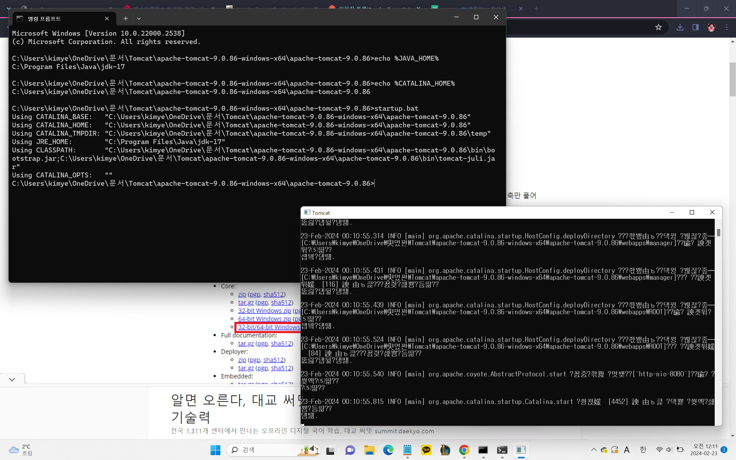 [ 오류 ] Tomcat startup.bat 실행 X