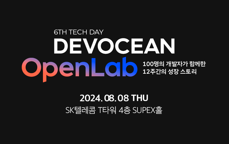 [데보션 Tech 행사 후기] Devocean Tech Day