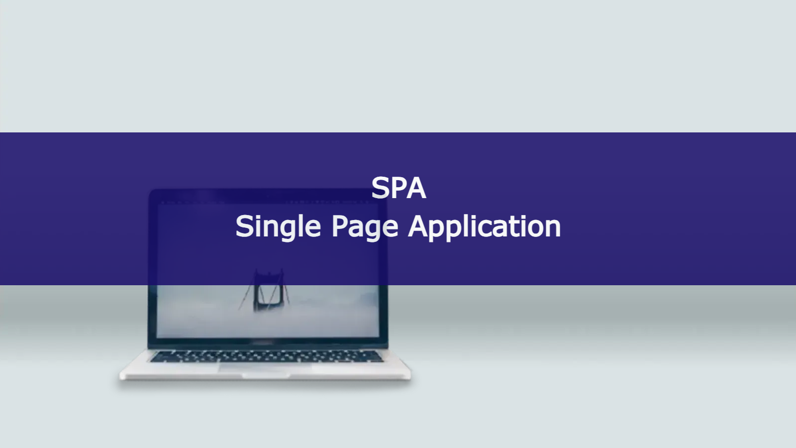 SPA(Single Page Application)