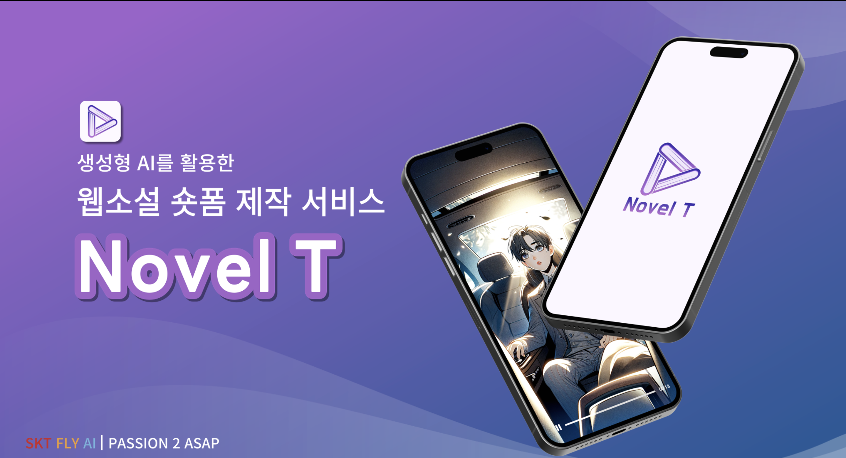 SKT FLY AI Challenger 4기 팀프로젝트 후기