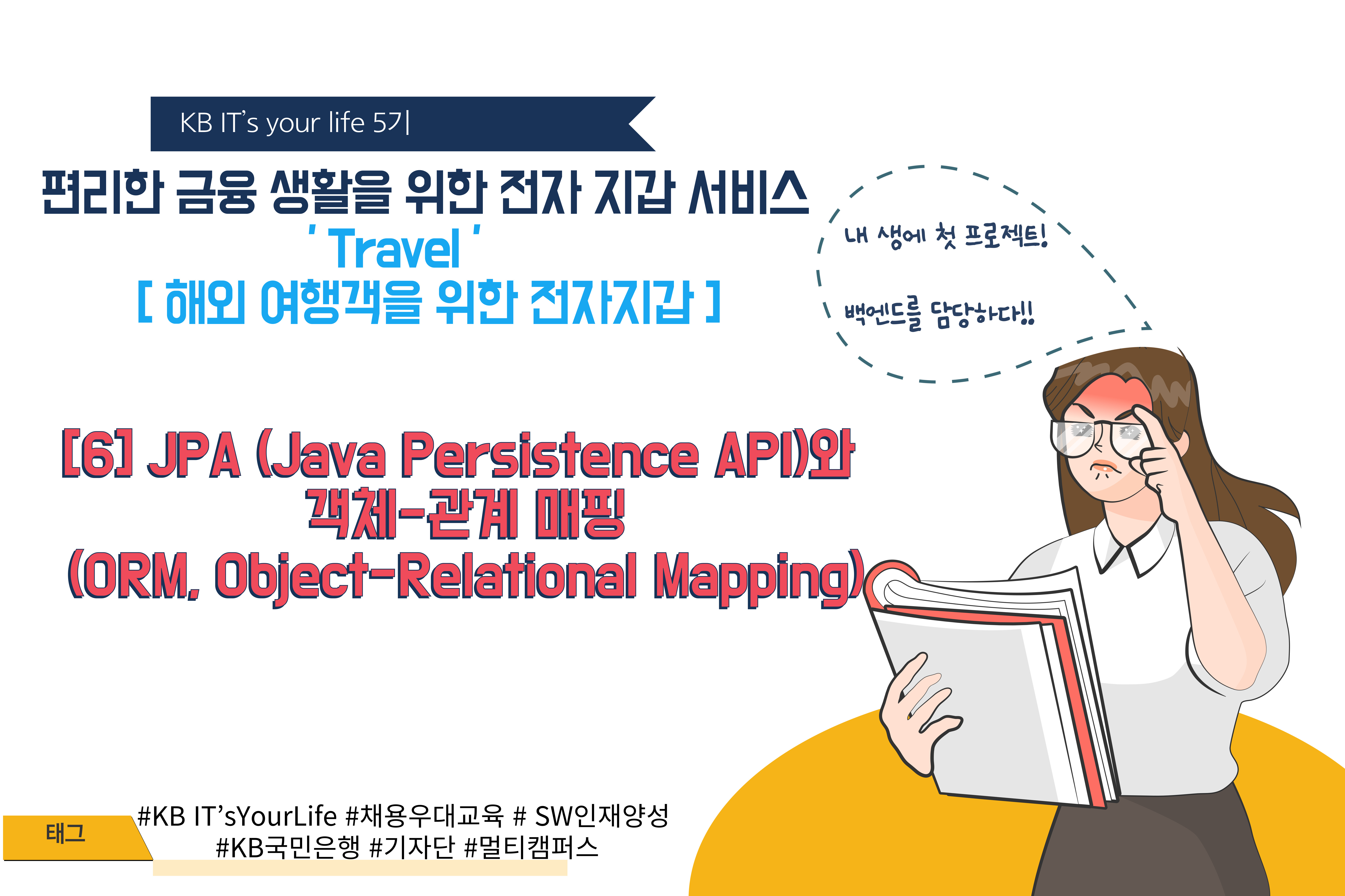 [5] JPA (Java Persistence API)와 객체-관계 매핑(ORM, Object-Relational Mapping)