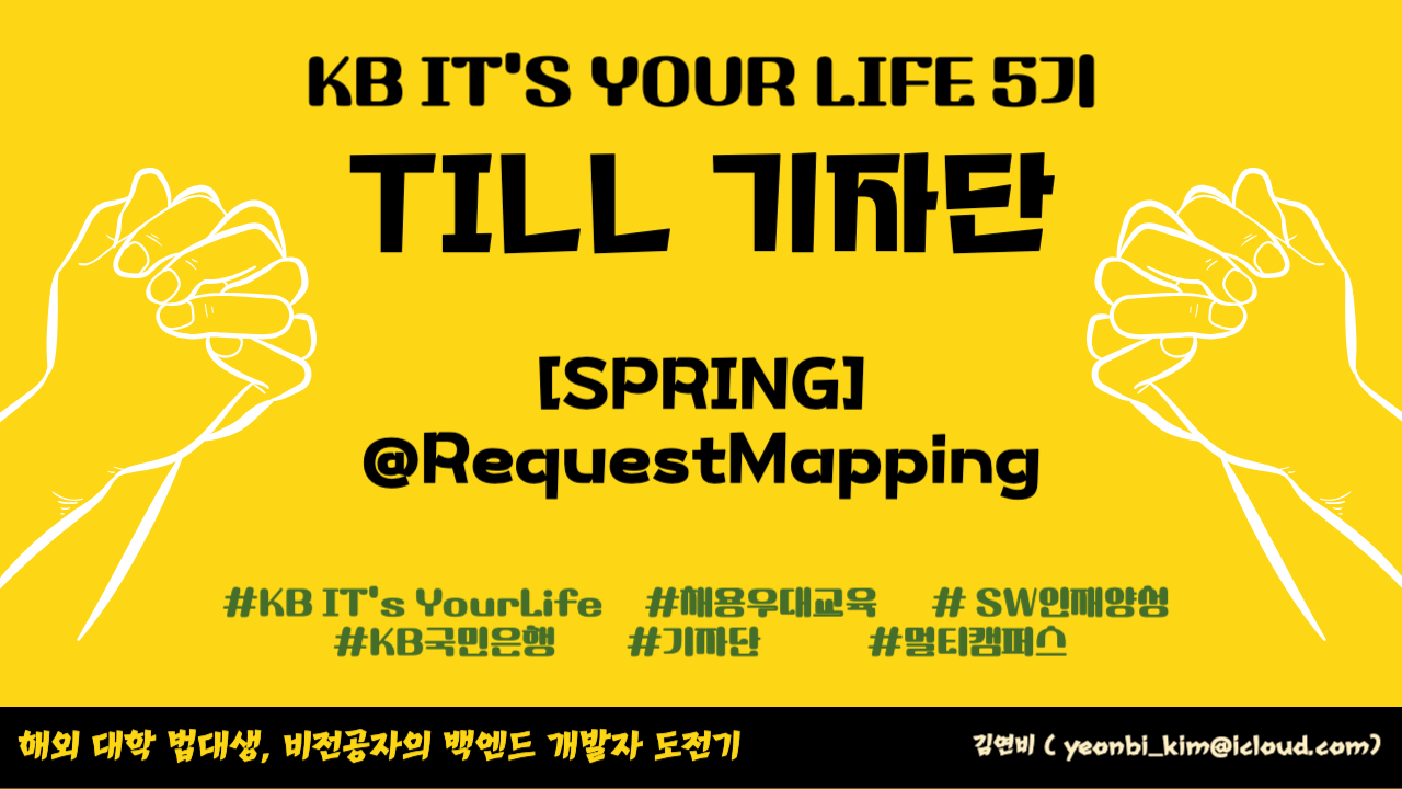 [SPRING] @RequestMapping / 매핑(mapping)