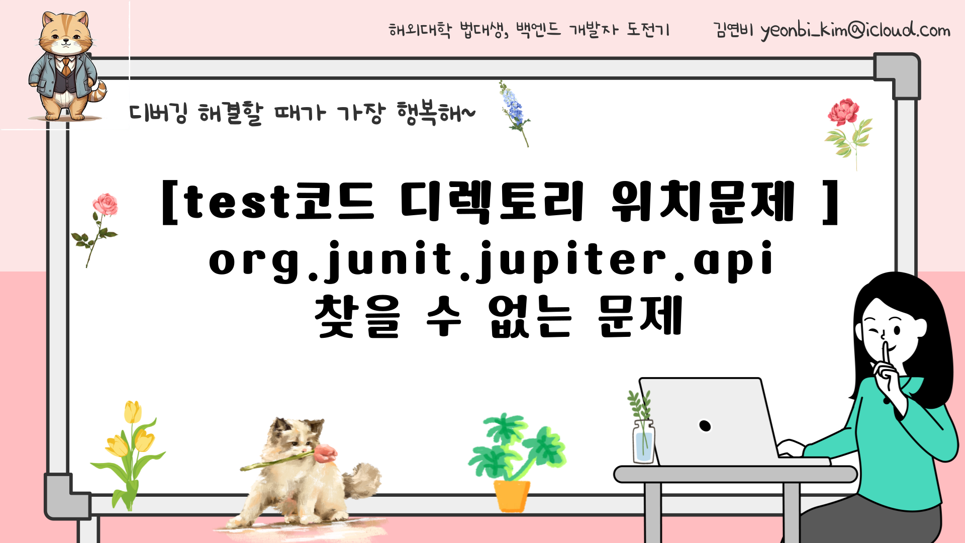 org.junit.jupiter.api라는 걸 찾을 수 없는 문제