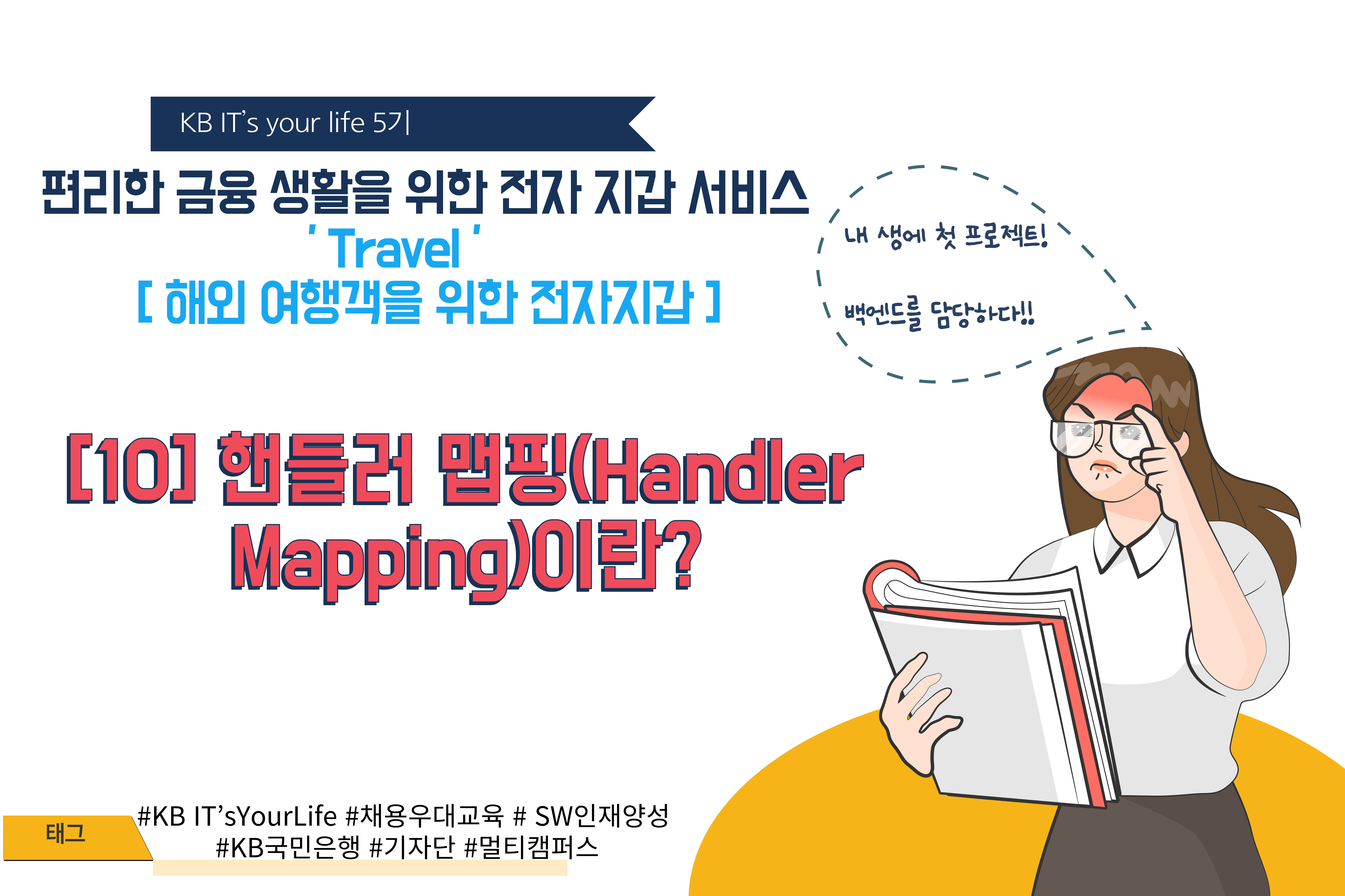 [10] 핸들러 맵핑(Handler Mapping)이란?