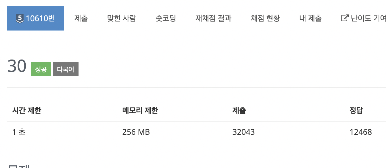[백준] 10610. 30