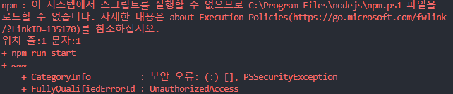 Npm 이 시스템에서 스크립트를 실행할 수 없으므로 Cprogram Filesnodejsnpmps1 파일을 로드할