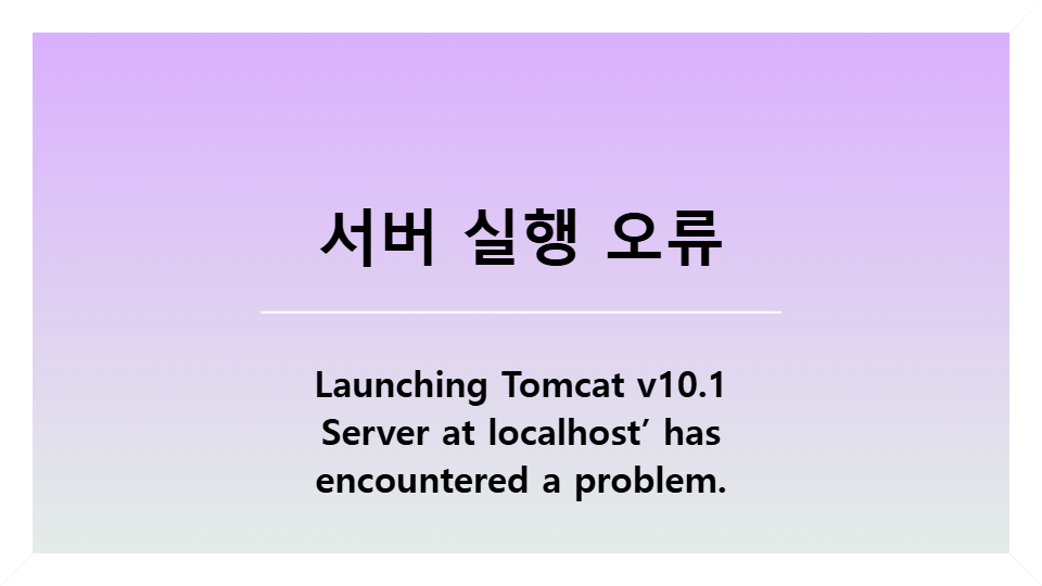 ‘Launching Tomcat v10.1 Server at localhost’ has encountered a problem.