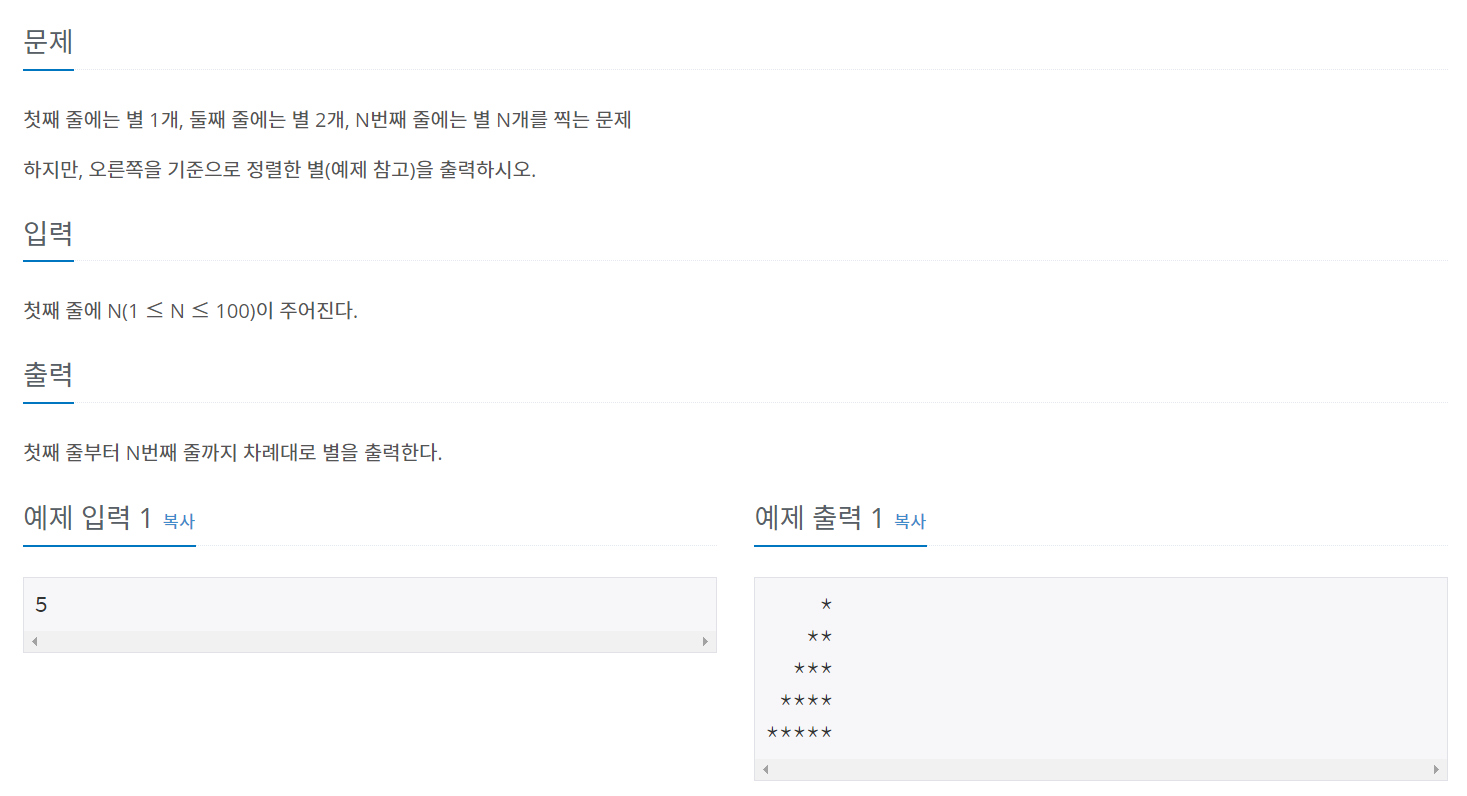 BAEKJOON 2439번 별찍기 문제⭐