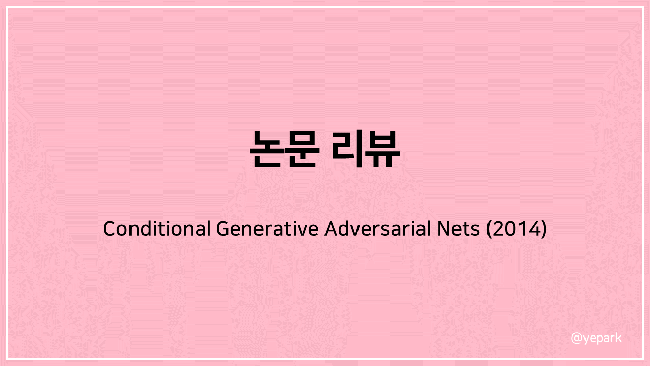 [논문리뷰] Conditional Generative Adversarial Nets