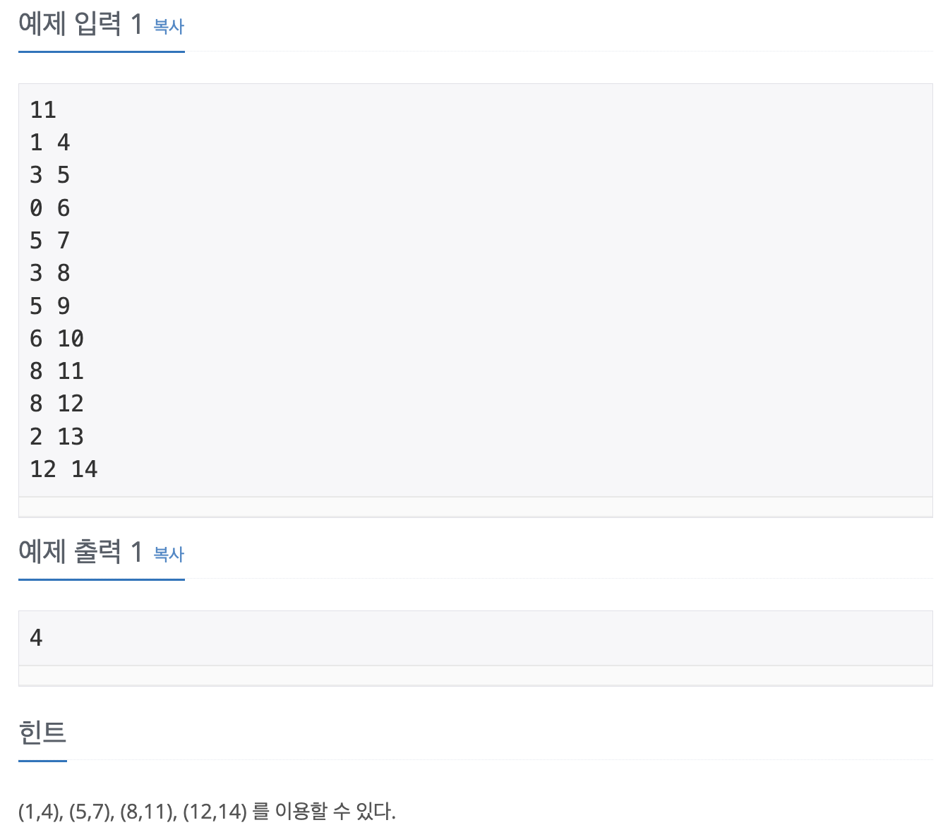 [백준 | Java] 1931 회의실 배정