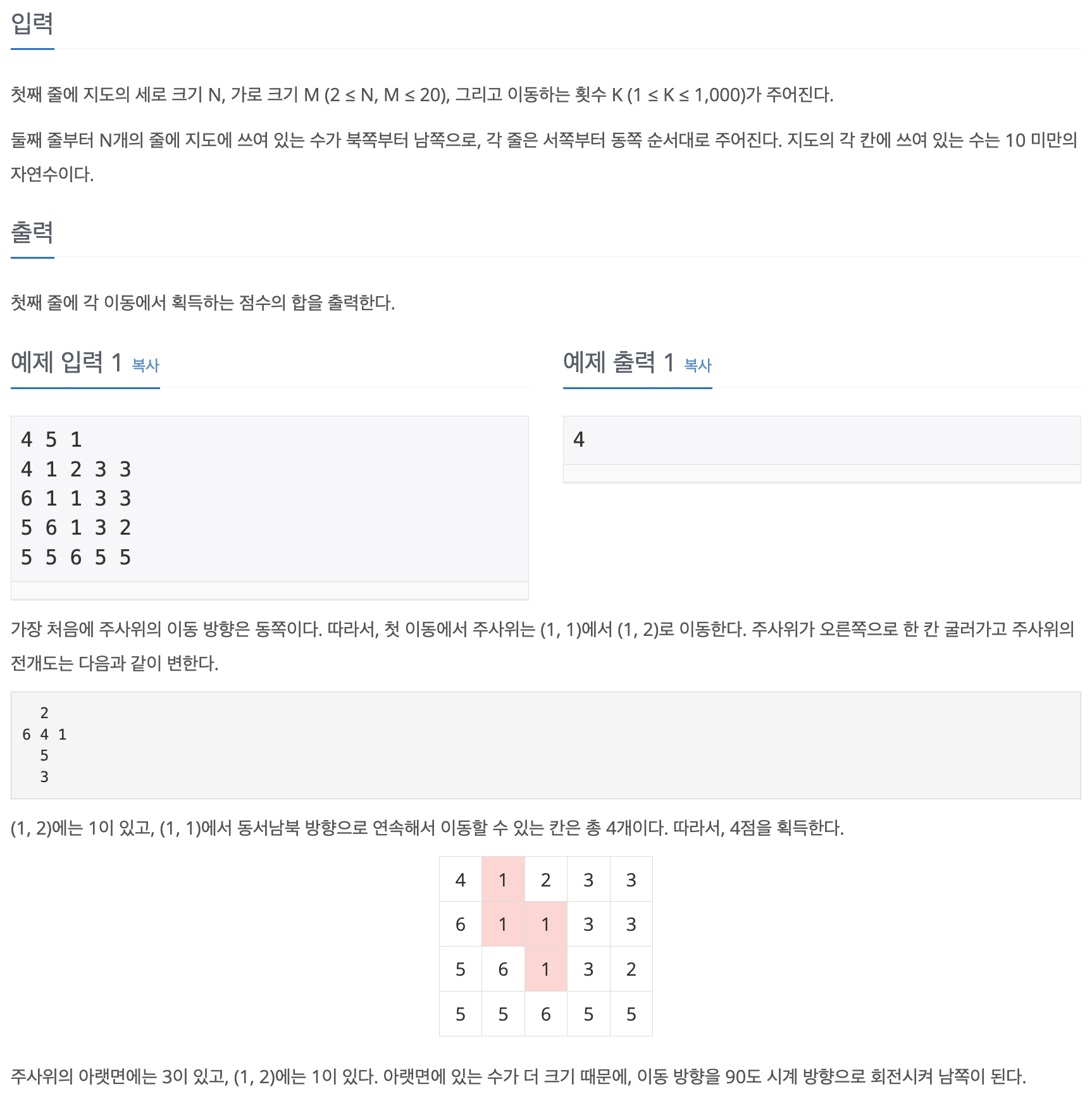 [백준 | Java] 23288 주사위 굴리기 2