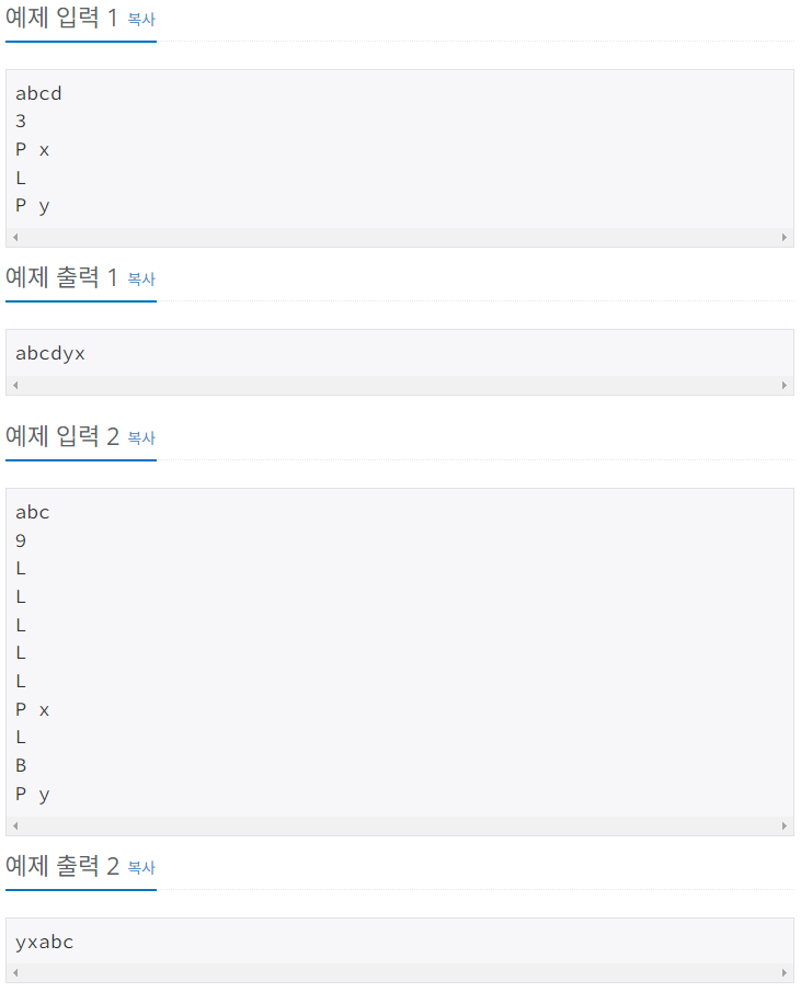 [백준 | Java] 1406 에디터