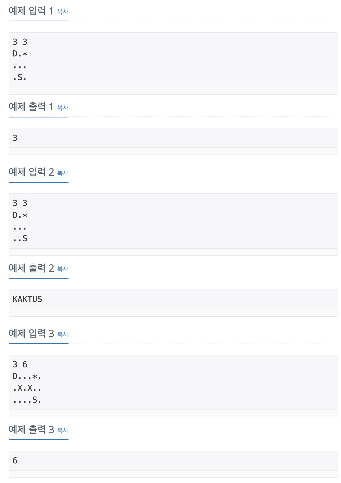 [백준 | Java] 3055 탈출