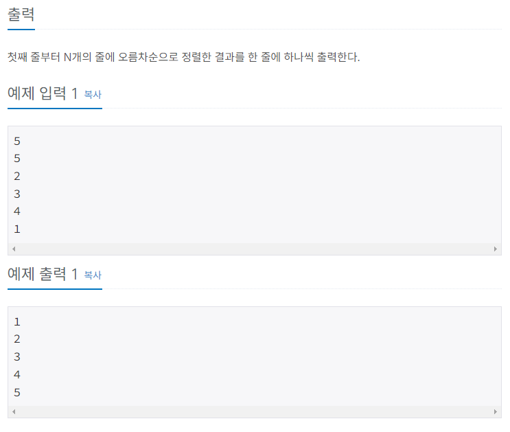 [백준 | Java] 2750 수 정렬하기
