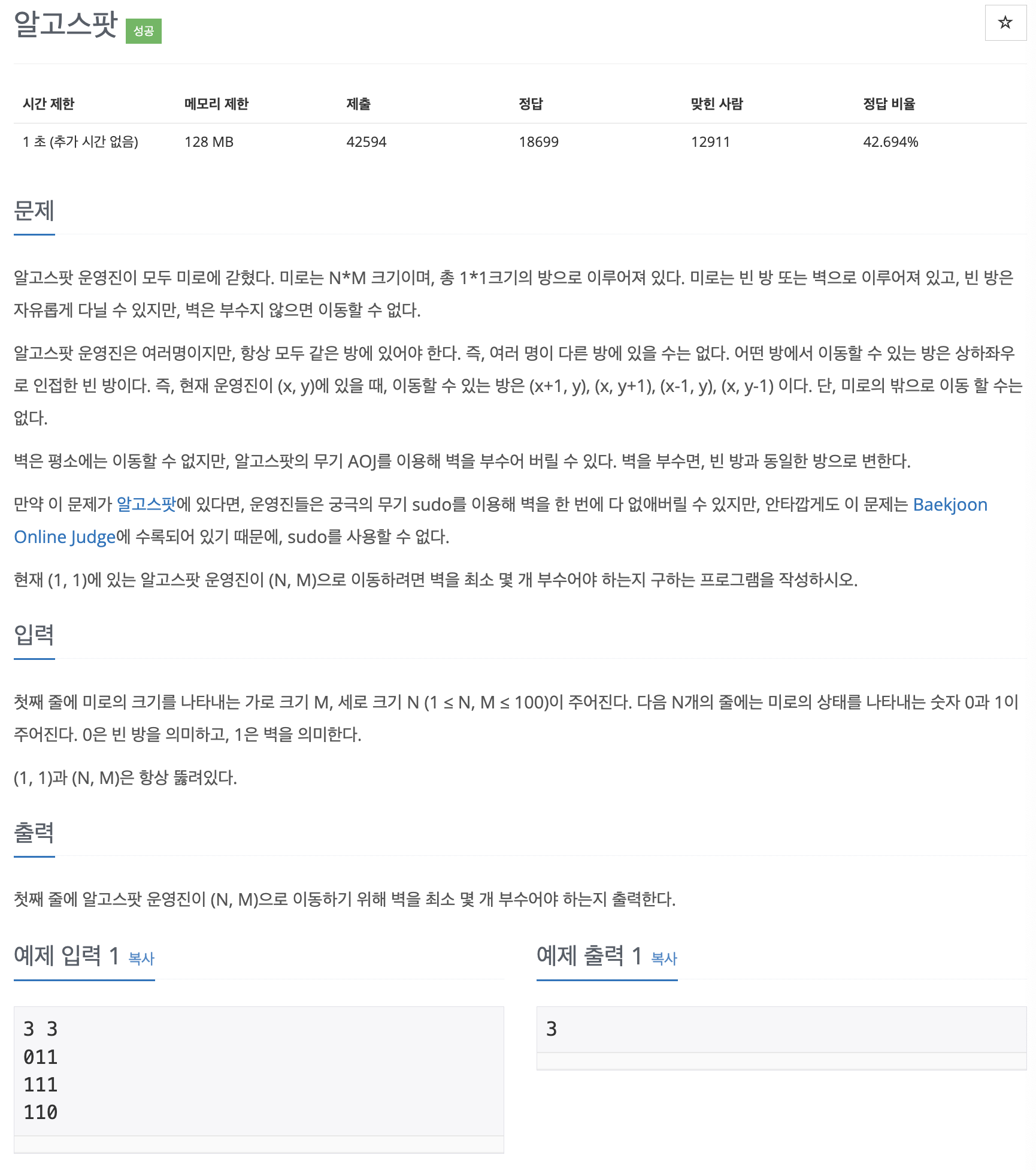 [백준 | Java] 1261 알고스팟