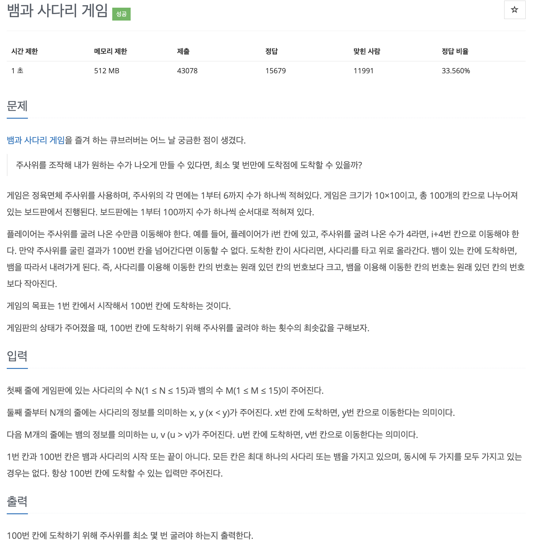 [백준 | Java] 16928 뱀과 사다리 게임