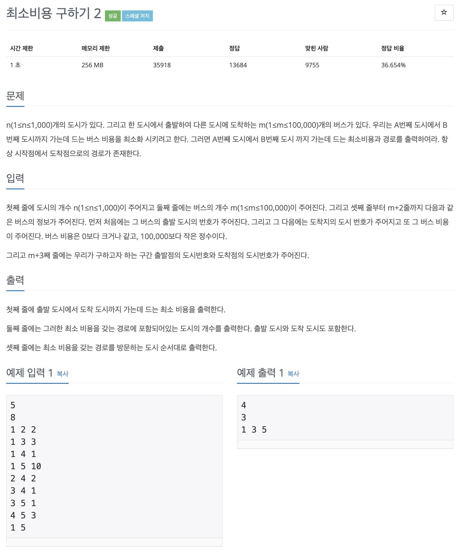 [백준 | Java] 11779 최소비용 구하기2