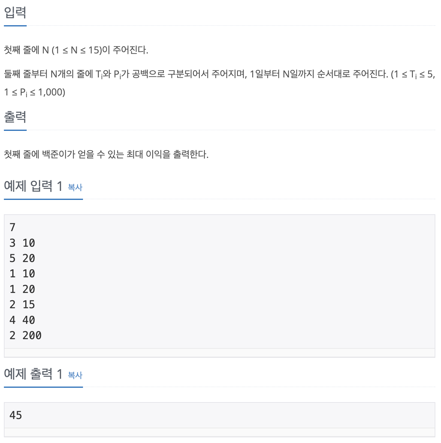 [백준 | java] 14501 퇴사