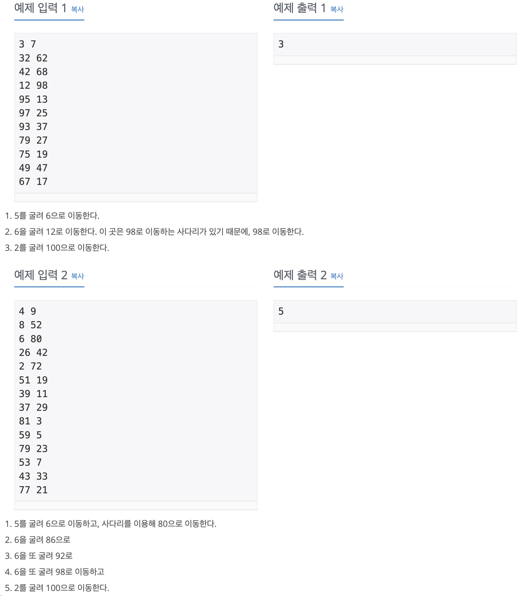 [백준 | Java] 16928 뱀과 사다리 게임