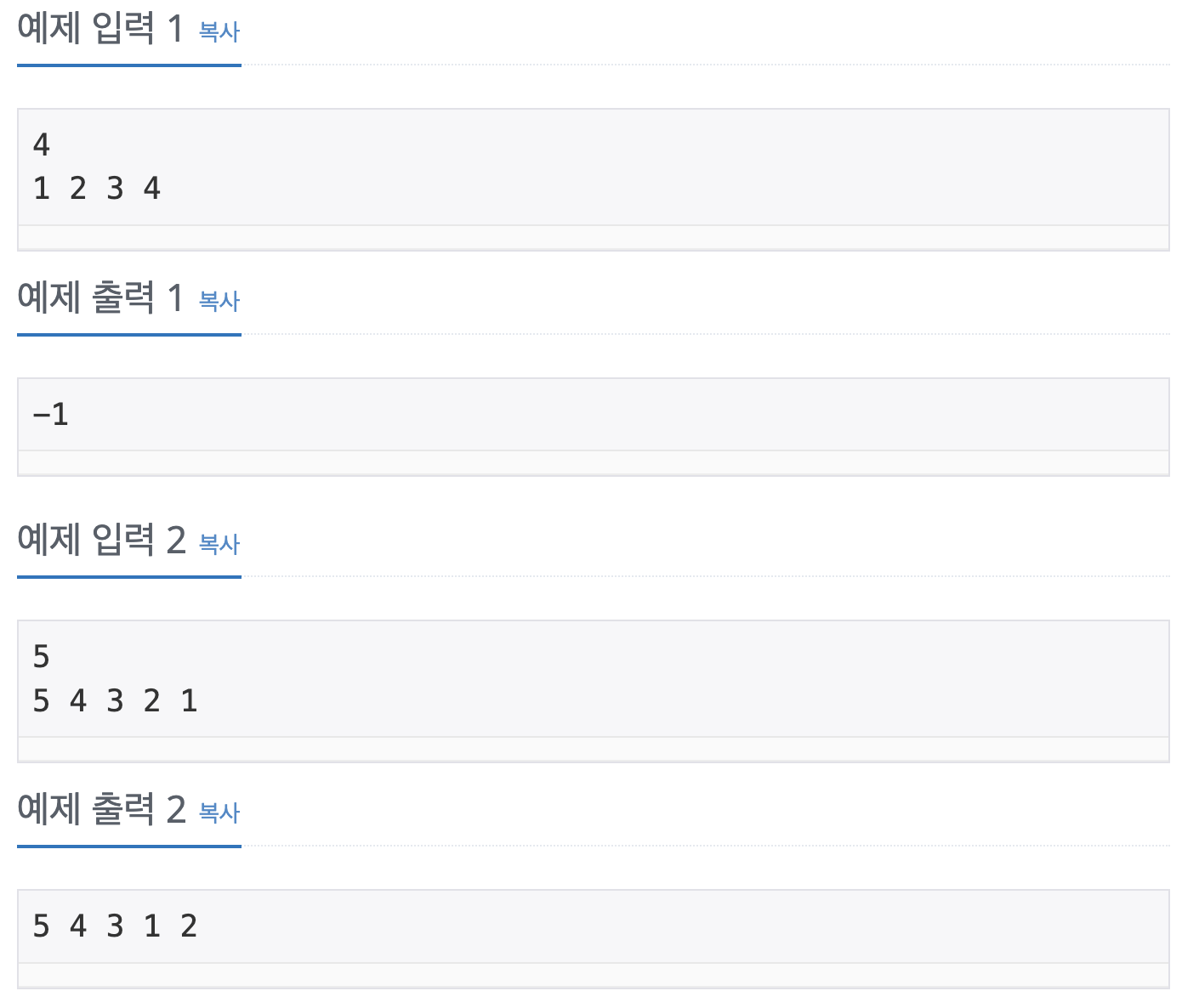 [백준 | Java] 10973 이전 순열