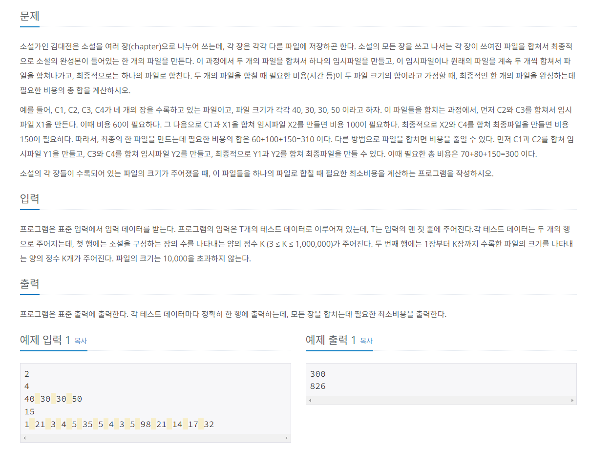 [BOJ] 13975 파일 합치기 3