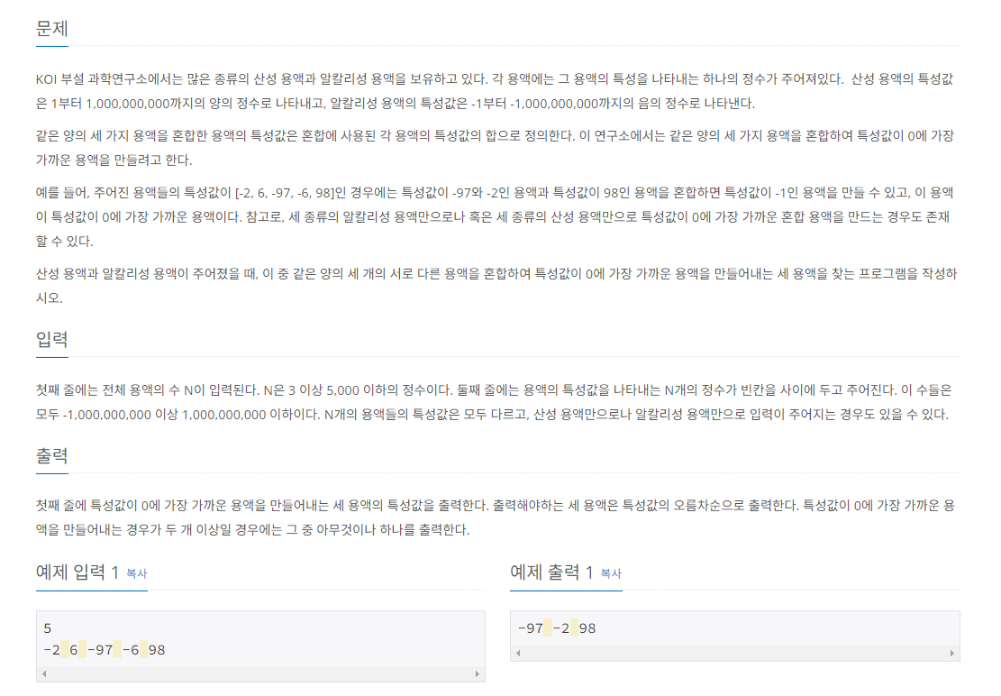 [BOJ] 2473 세 용액