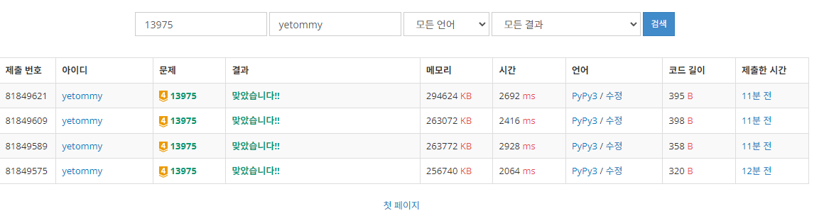 [BOJ] 13975 파일 합치기 3