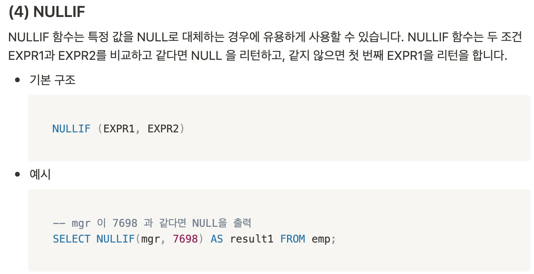 유치원생이 바라보는 SQLD 7