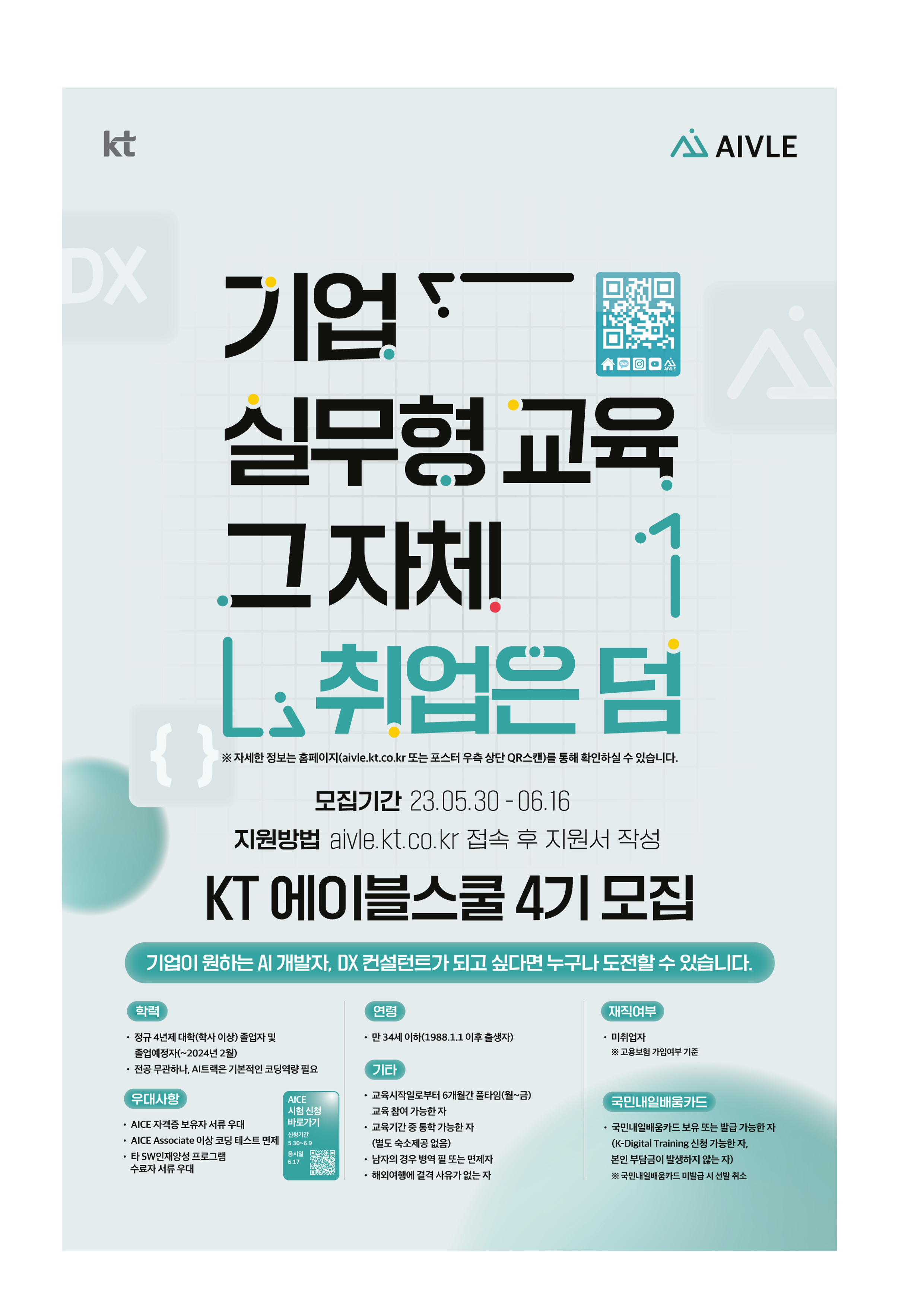 시리즈 | KT AIVLE School 4기 - AI 개발자 - ywwwon01.log