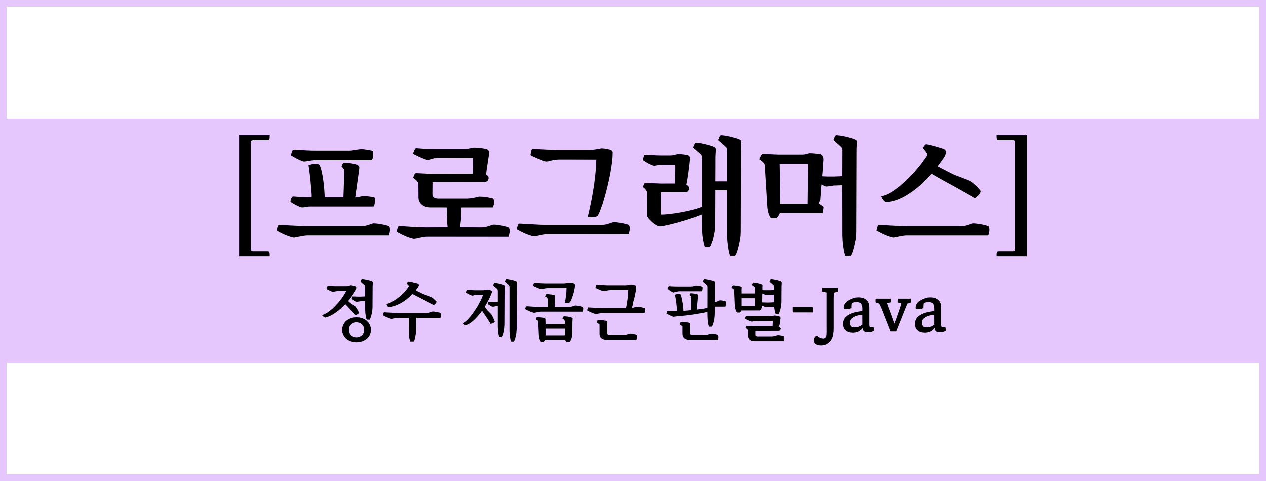 시리즈 | 알고리즘[프로그래머스 LV1]🔮 - yewon_s.log