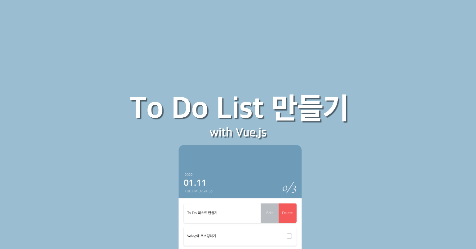 [Vue.js] To Do List 만들기(2)