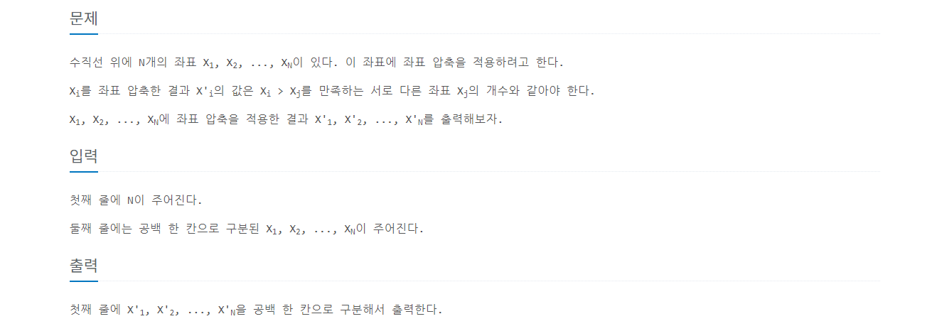 [BOJ]18870 - 좌표압축