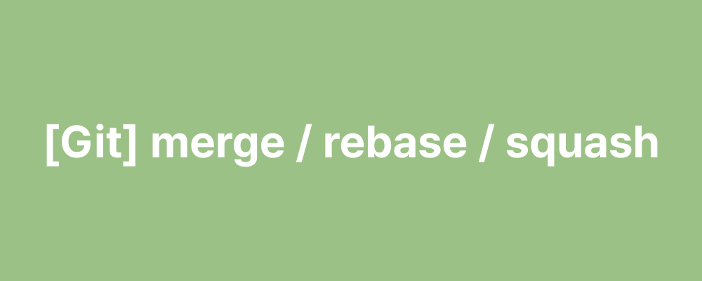 [TIL | Git] merge / rebase / squash