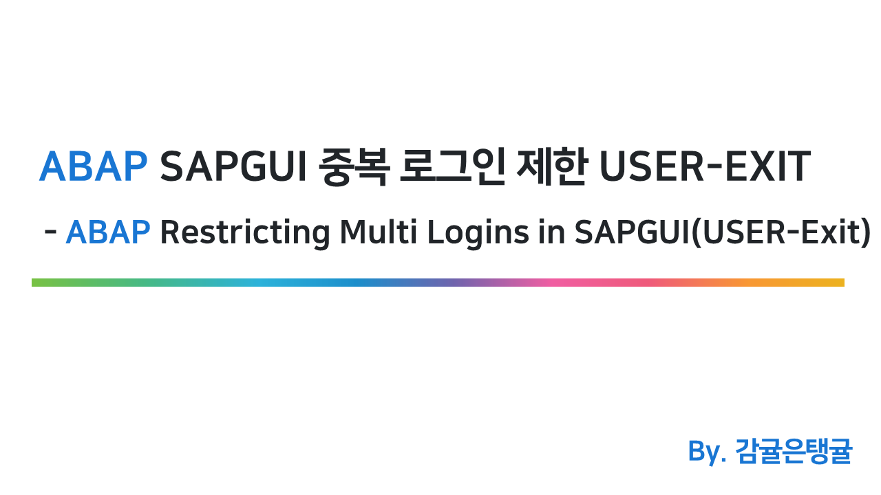 Abap Sapgui 중복 로그인 제한 User Exitrestricting Multi Logins In Sapgui