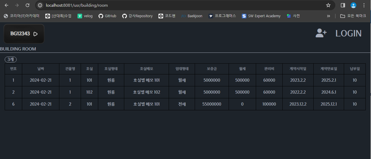 [project BG 12343] log_22 테스트데이터 jsp 연결까지