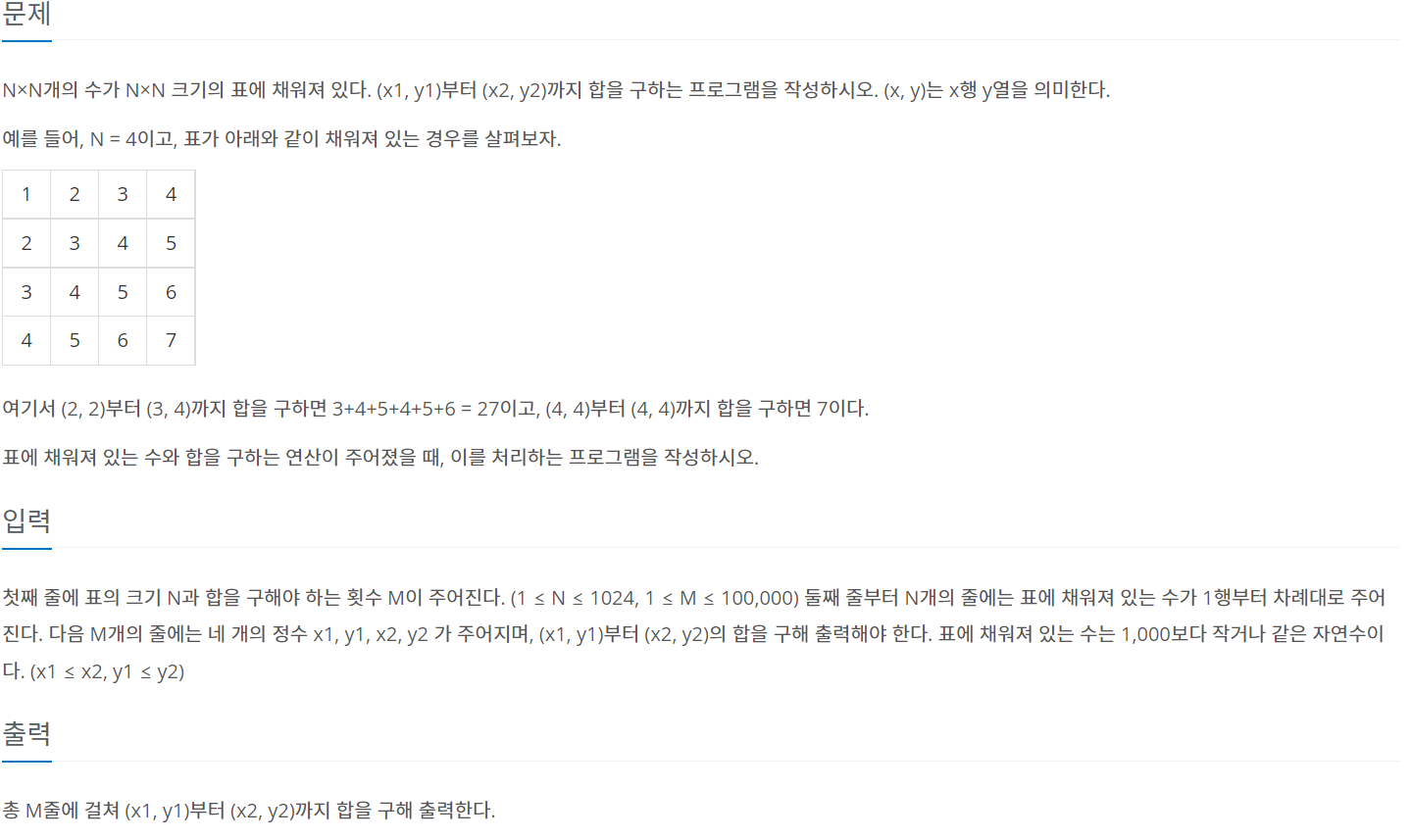 (3-2강) 백준 11660